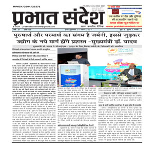 PRABHAT 29 Nov 2024 Epaper - Prabhat Sandesh