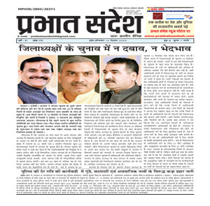 PRABHAT 16 Dec 2024 - Prabhat Sandesh