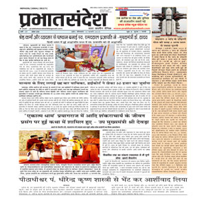 Prabhat 10 feb 2025 Epaper - Prabhat Sandesh