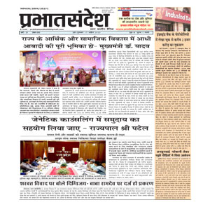 Prahat 17 April 2025 Epaper - Prabhat Sandesh